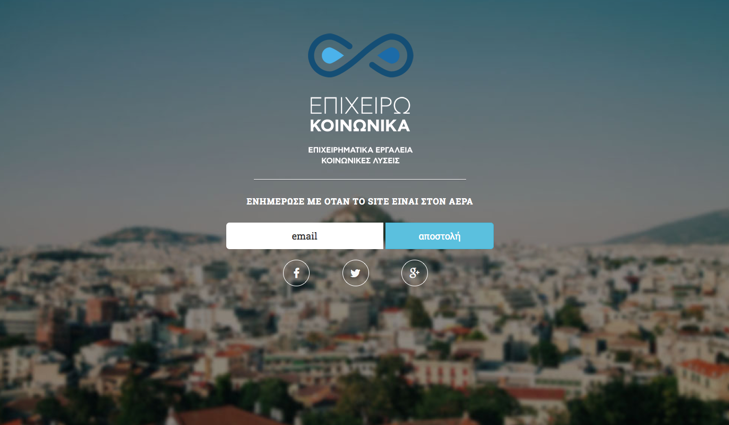 Δήμος Αθηναίων/ΕΑΤΑ: «Επιχειρώ Κοινωνικά»: Η Αθήνα κέντρο κοινωνικής ...