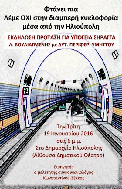 Αστική Σήραγγα Ηλιούπολης – η νέα πρόταση που εκτρέπει την υπερτοπική ...