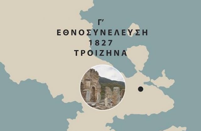 Εορτασμός της Γ΄Εθνοσυνέλευσης Τροιζήνας | Travelling News