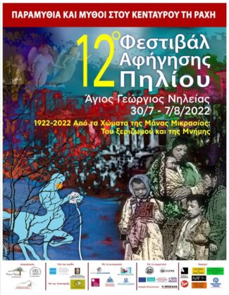 Αυγουστιάτικες πολιτιστικές εκδηλώσεις υπό την αιγίδα του ΕΟΤ ...