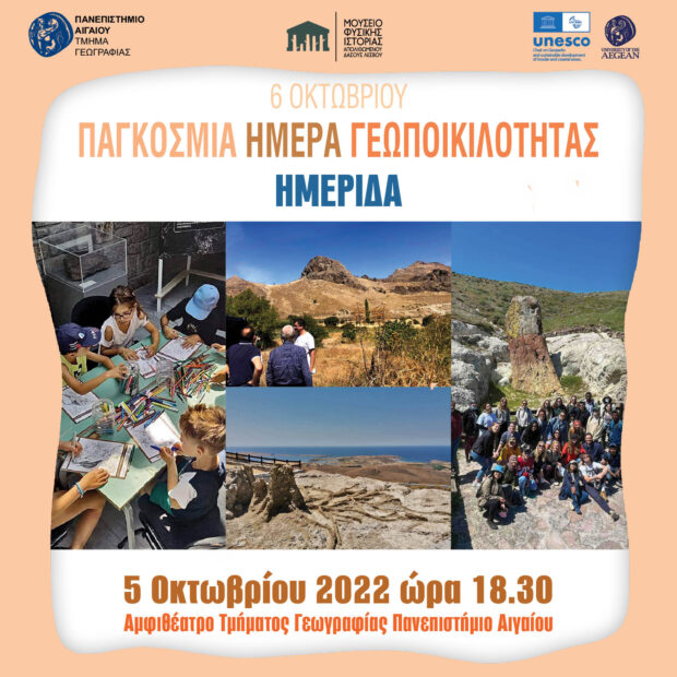 ΗΜΕΡΙΔΑ ”ΥΓΡΟΤΟΠΟΙ ΤΗΣ ΒΟΡΕΙΑΣ ΛΕΣΒΟΥ | Travelling News
