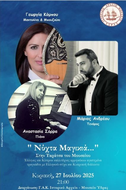 Συναυλία στην Ταράτσα της Ύδρας | 27 Ιουλίου 2025 ΝYXTA ΜΑΓΙΚΙΑ ...